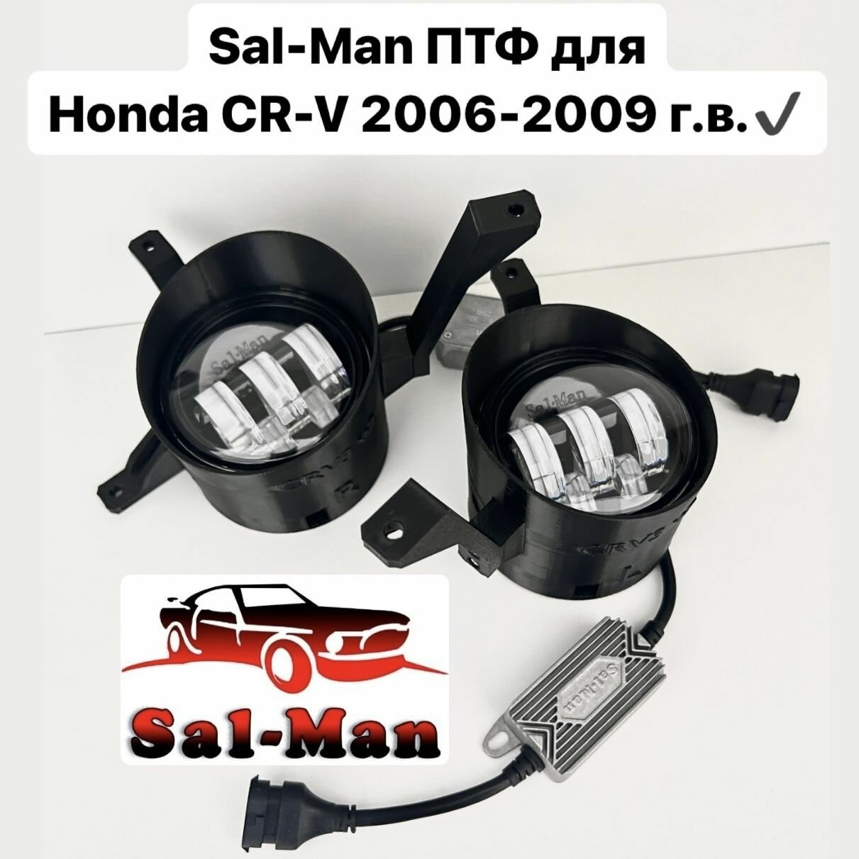 LED Противотуманные фары Sal-man 60w 5 линз, Honda CR-V 3 поколение дорестайлинг