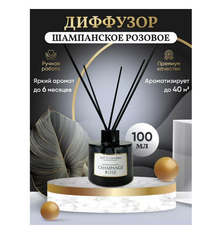 Sofi'S Candles Ароматизатор для дома диффузор ароматический стойкий ручная работа
