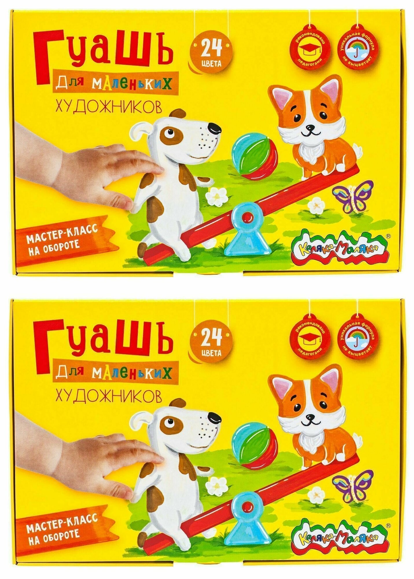 Каляка-Маляка Гуашь Для самых маленьких художников, 24 цвета, 10 мл, 2 шт