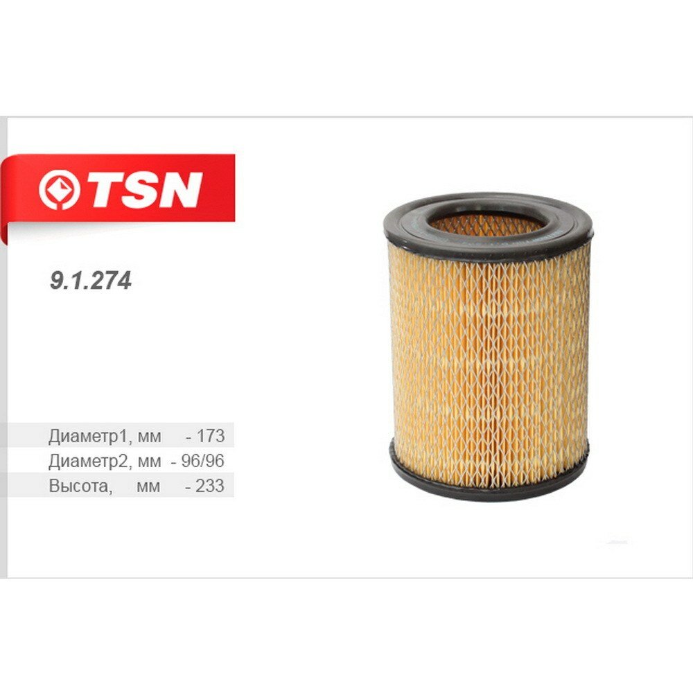 Фильтр воздушный TSN 9.1.274 подходит для коммерческого транспорта и спецтехники