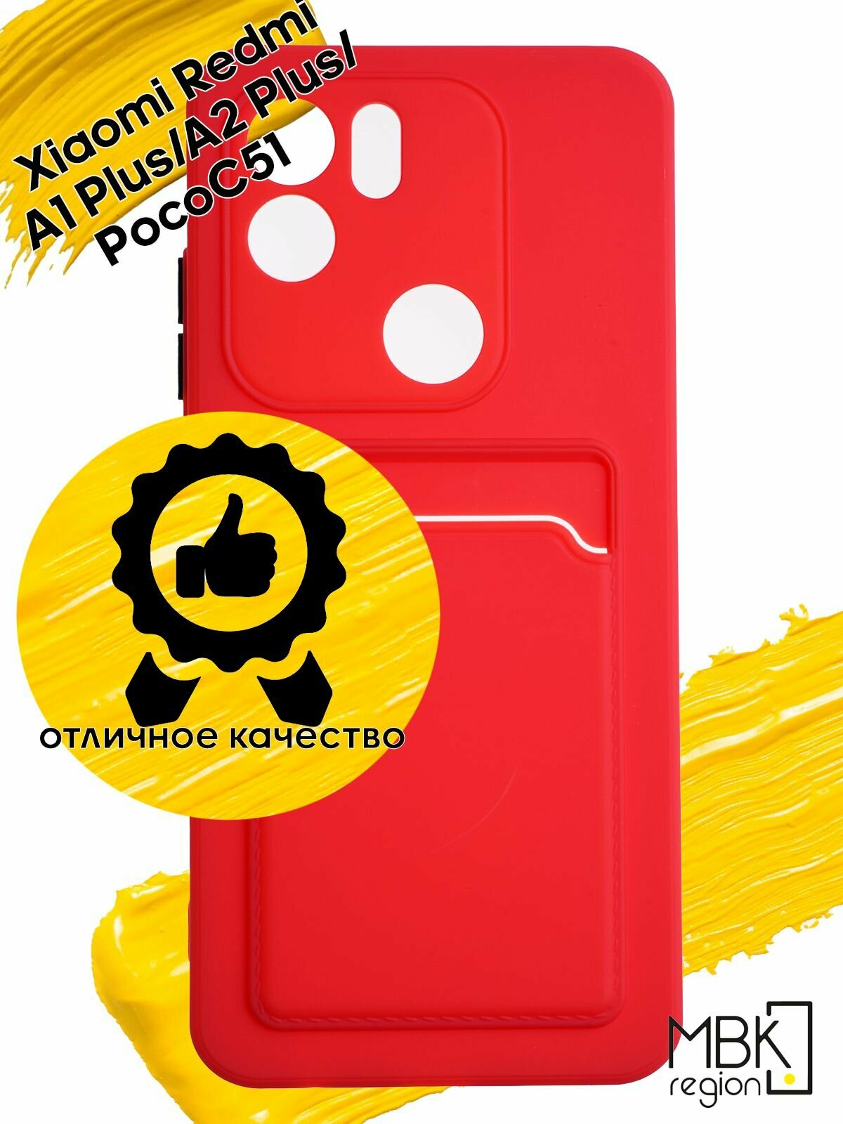 Чехол для карты на Xiaomi Redmi A1+ (a1plus) & Redmi A2+ (a2plus) & Poco C51 / чехол на редми а1+ (а1 плюс) и редми а2+ (а2 плюс) и поко с51 красный
