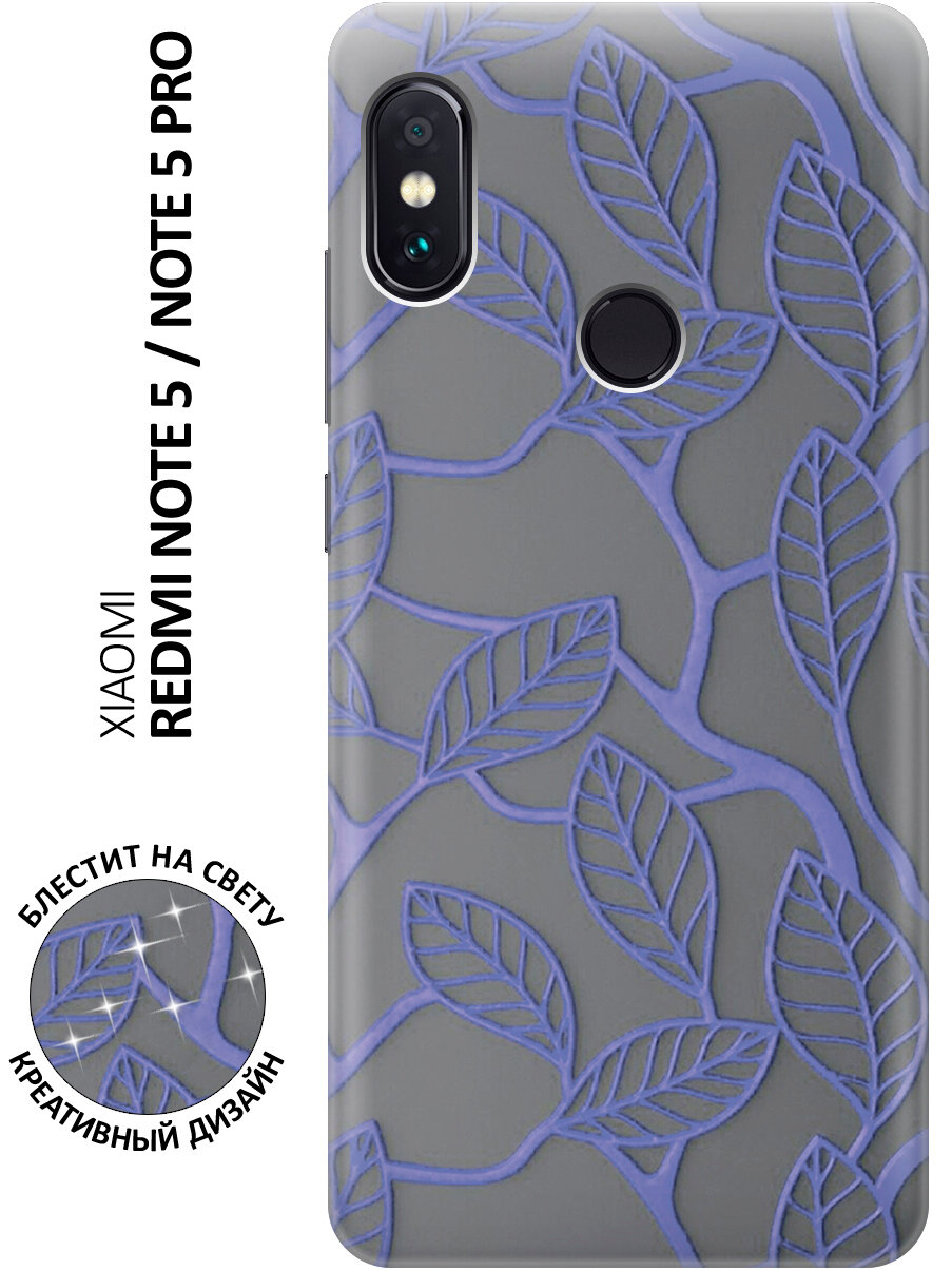 Силиконовый чехол на Xiaomi Redmi Note 5 / Note 5 Pro / Сяоми Редми Ноут 5 / Ноут 5 Про с эффектом блеска "Фиолетовые листья"