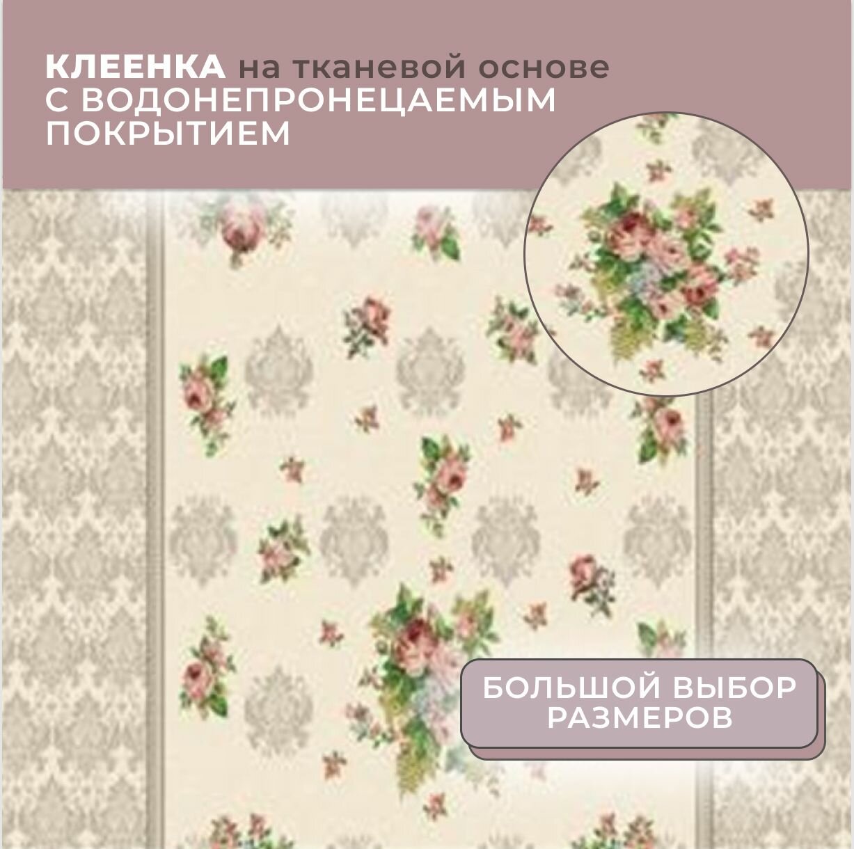 Скатерть / Клеенка на стол на ткан. основе "оксфорд" ПВХ R 653-1 (180*140)