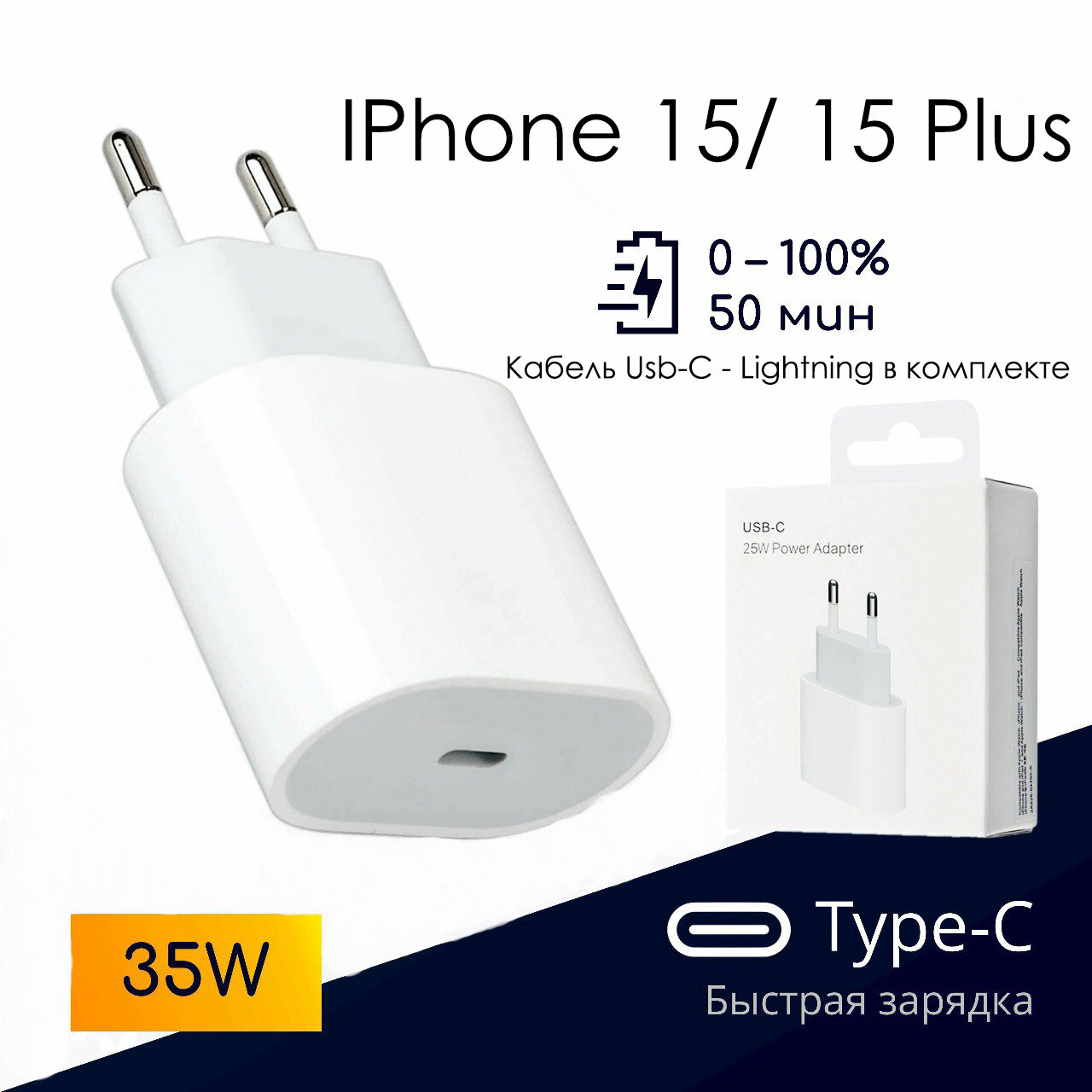 Быстрая зарядка 35W для IPhone от X до 14 Pro Max с кабелем USB-C - Lightning