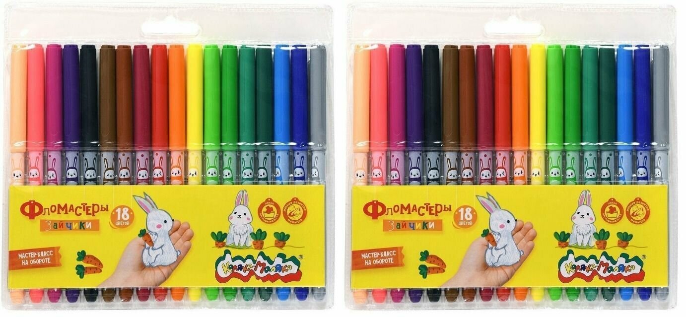 Каляка-Маляка Фломастеры Зайчики классические, легкосмываемые, 18 цветов, 2 упаковки