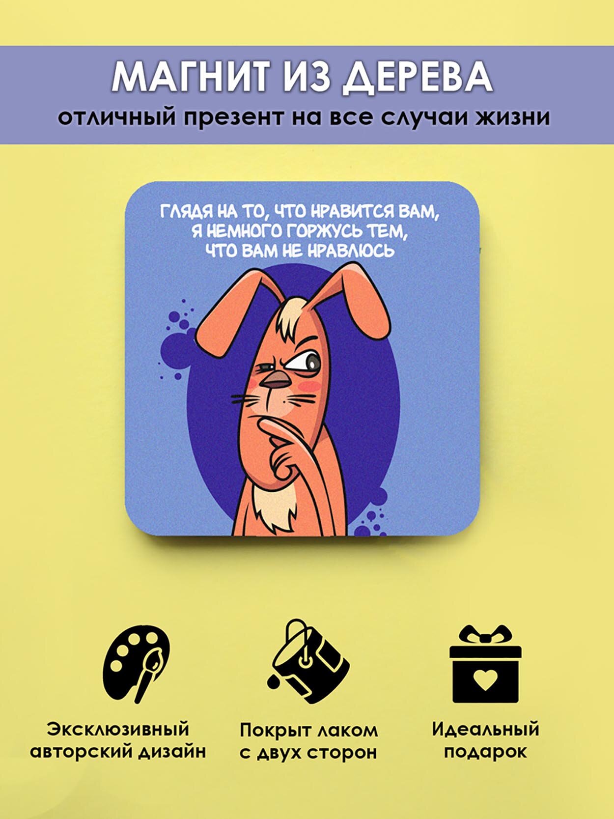 Магнит на холодильник MR. ZNACHKOFF "Глядя на то.", дерево, УФ-печать, влагостойкий, 5х5 см
