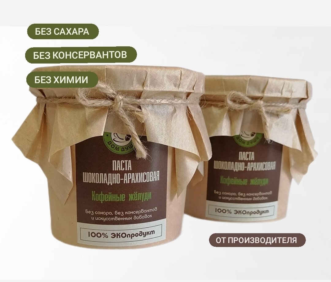 Шоколадно-арахисовая паста с желудями "Сила Дуба" 2 шт. без сахара, без консервантов