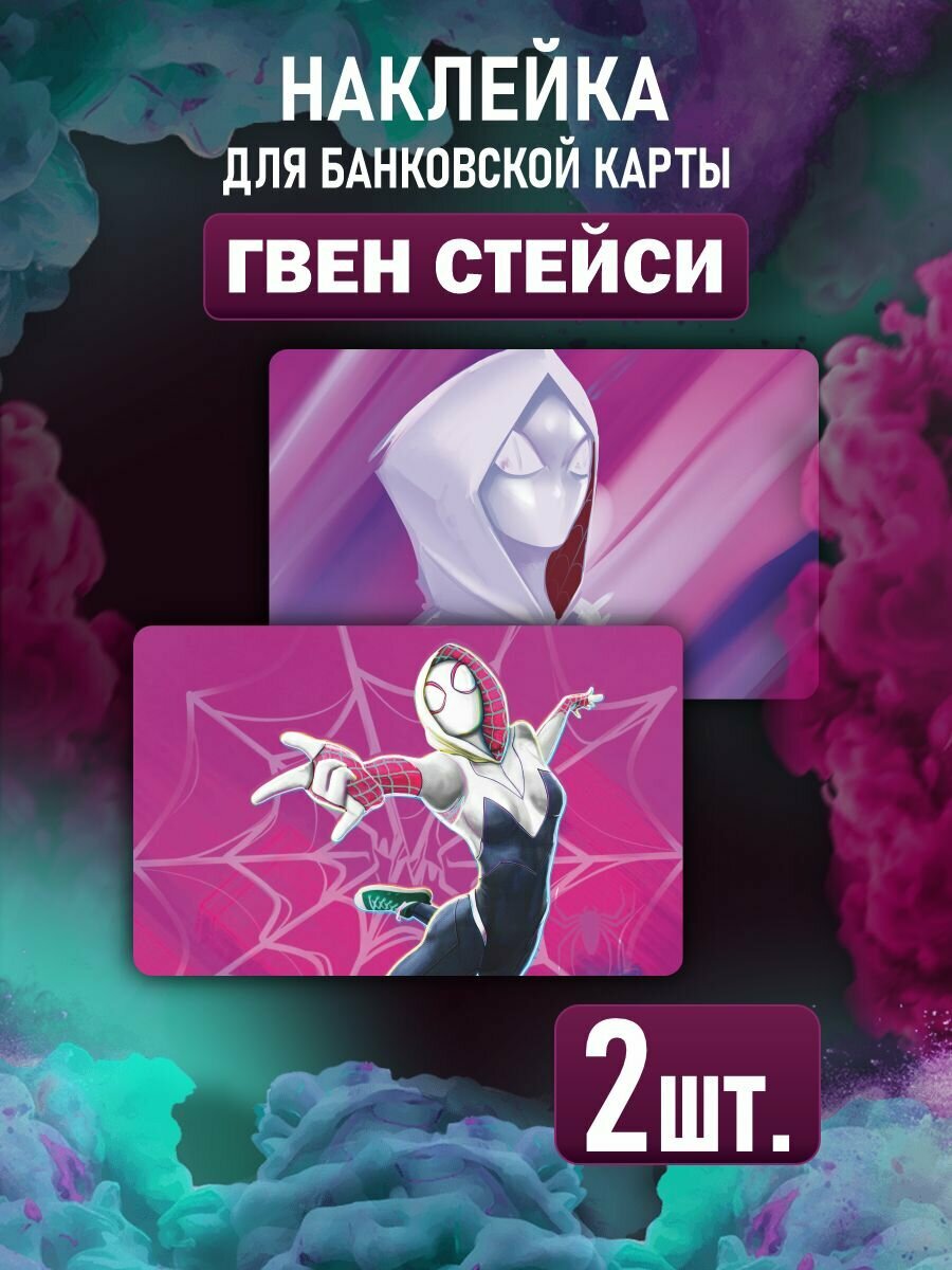 Наклейки Гвен из Человек паук