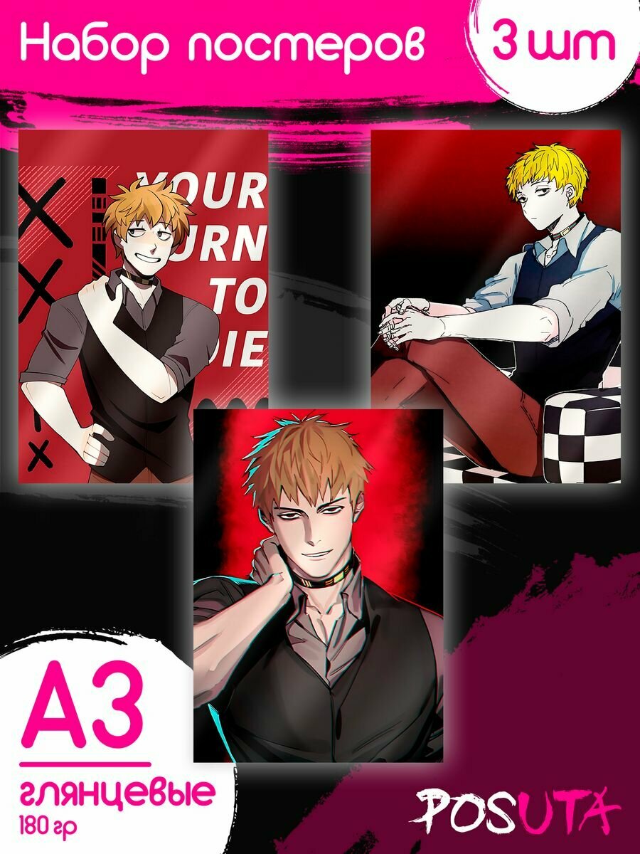 Постеры Your Turn To Die Кейджи Шиноги юттд картины А3