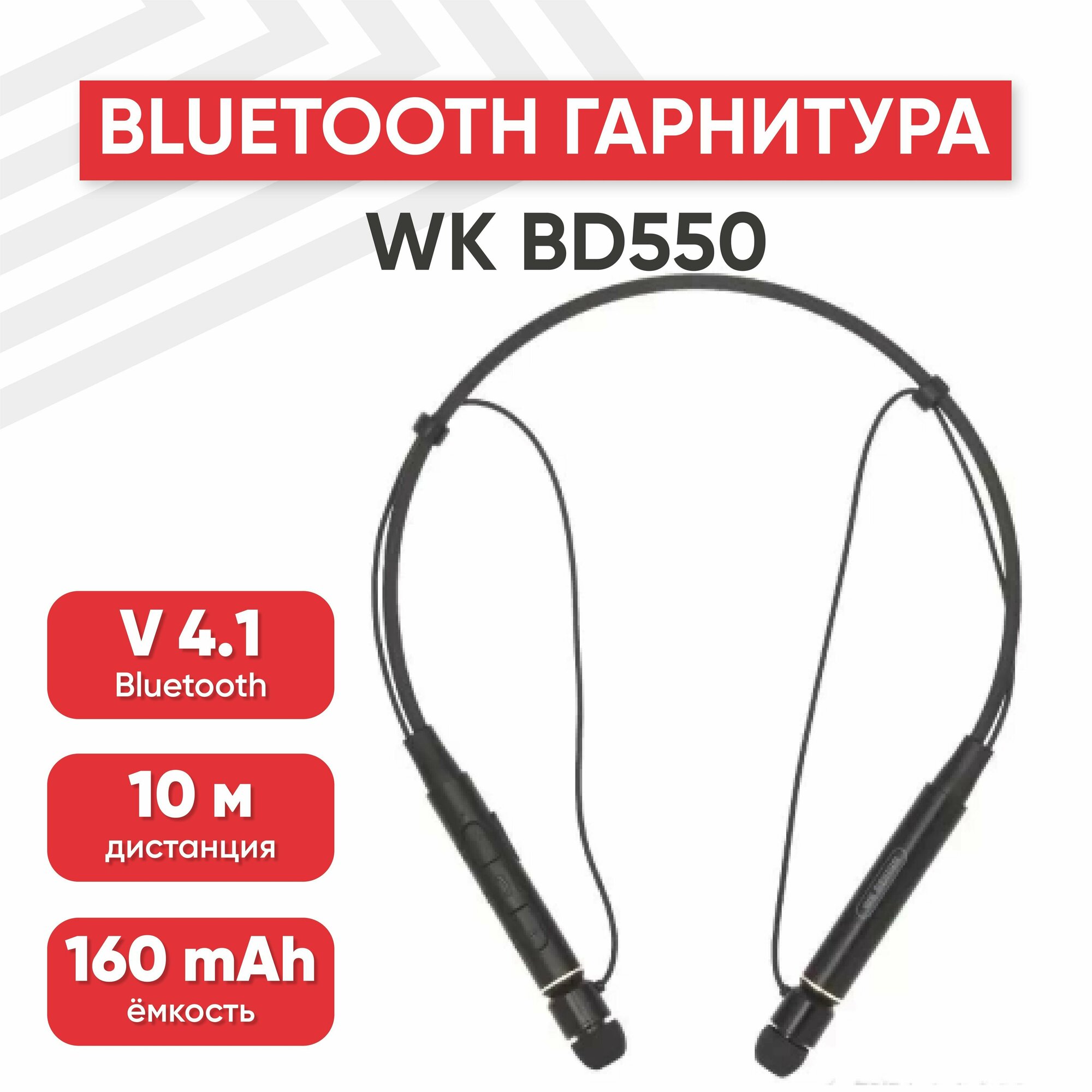 Bluetooth гарнитура WK BD550, 160мАч, BT4.1, внутриканальные, черный