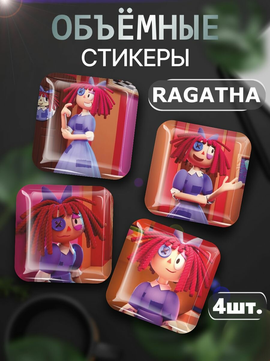 3D наклейки на телефон, Набор объемных наклеек на телефон Ragatha Цифровой цирк