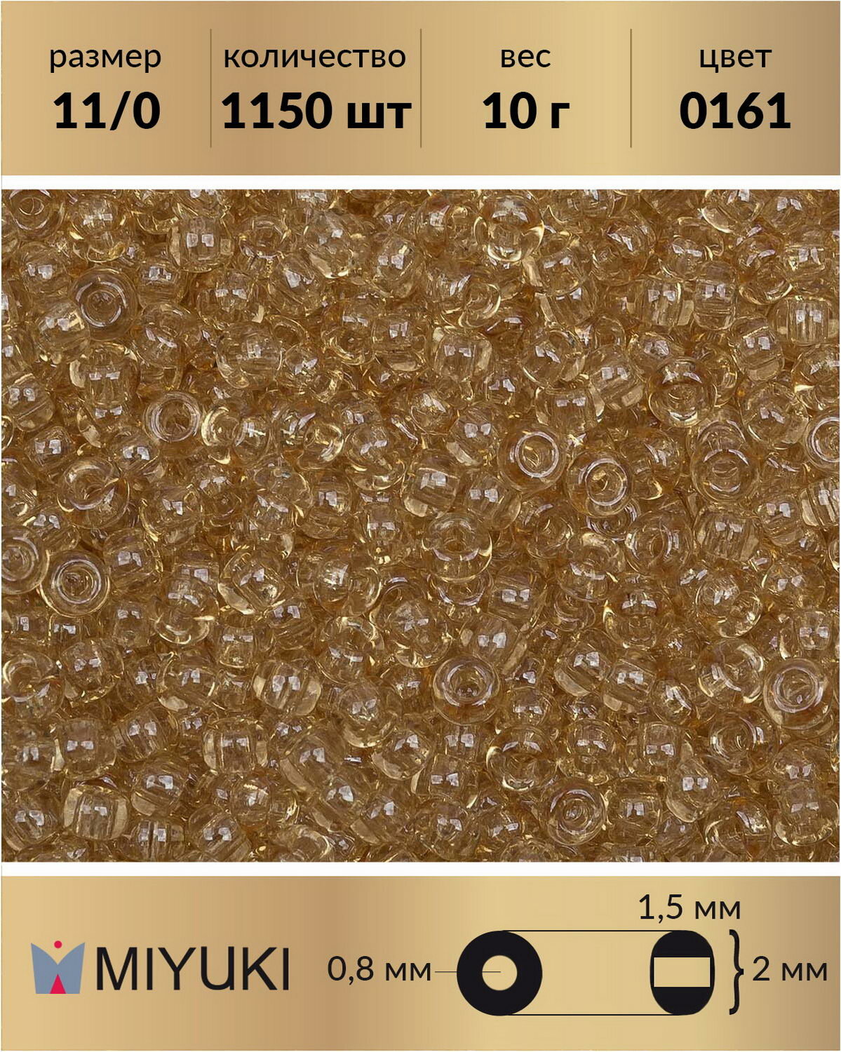 Бисер Miyuki, размер 11/0, цвет: Глянцевый прозрачный желтый манго, 10 грамм