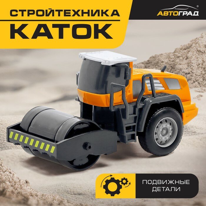 Каток «Стройтехника», подвижные детали, 6978425