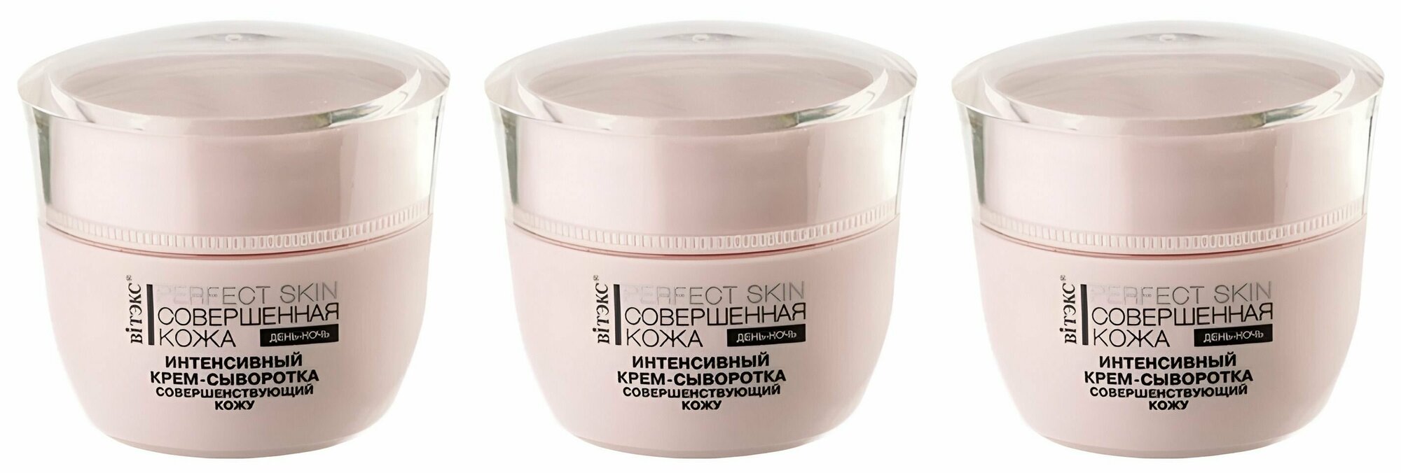 Витэкс Интенсивный крем-сыворотка для лица Perfect Skin, Совершенствующий кожу, 4 в 1, 45 мл, 3 шт