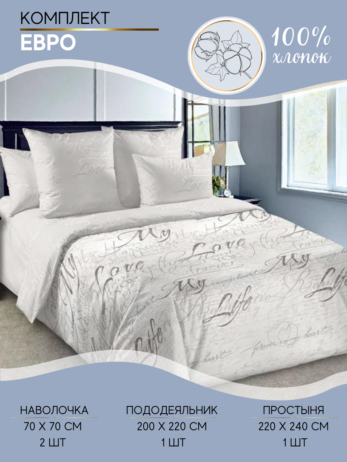 Комплект постельного белья Ночная Серенада "Роман" Евро, Перкаль, наволочки 70х70 см