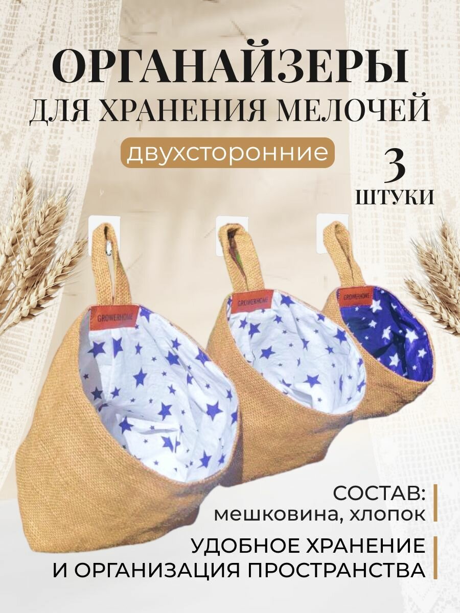 Мешки для хранения белья и вещей 3шт.