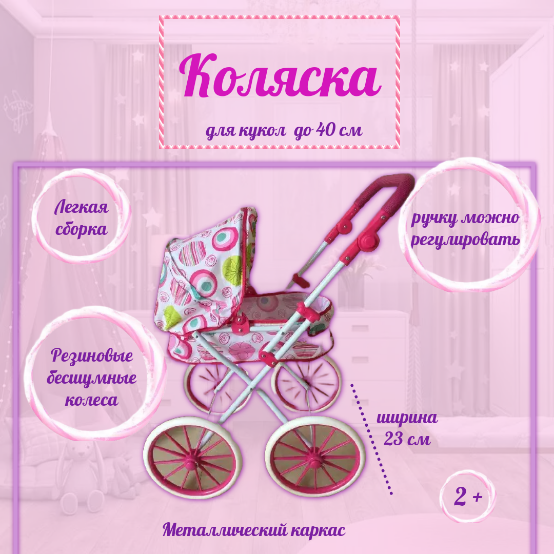 Коляска для куклы — фото 1