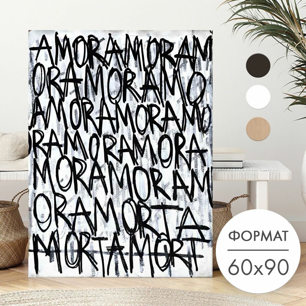 Постер 60х90 без рамки "Амор граффити Amor" для интерьера