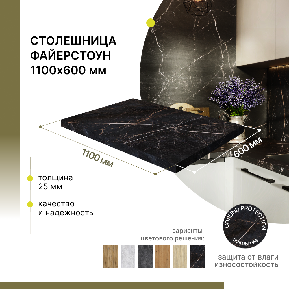 Столешница для стола, для кухни, для встраиваемой техники, для ванной Alternative Loft Файерстоун 1100х600 мм, толщина 25 мм