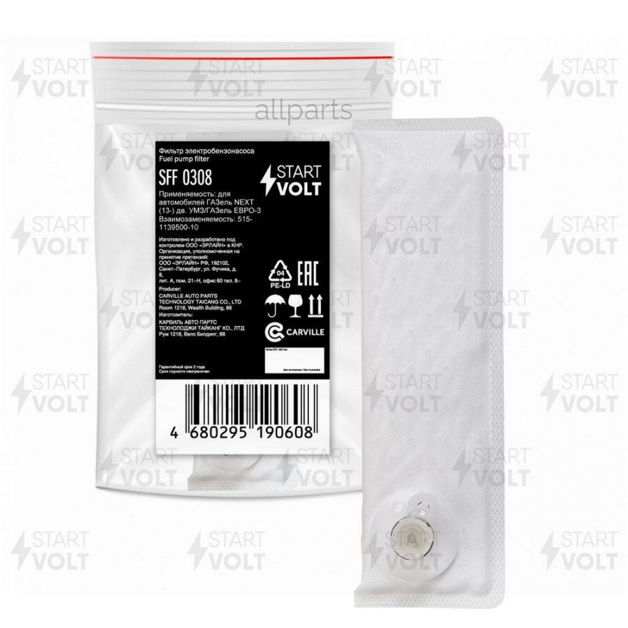 STARTVOLT SFF 0308 Фильтр эл. бензонасоса для а/м ГАЗель NEXT (13-) дв. УМЗ/ГАЗель ЕВРО-3 дв. Chrysler STARTVOLT SFF 0308