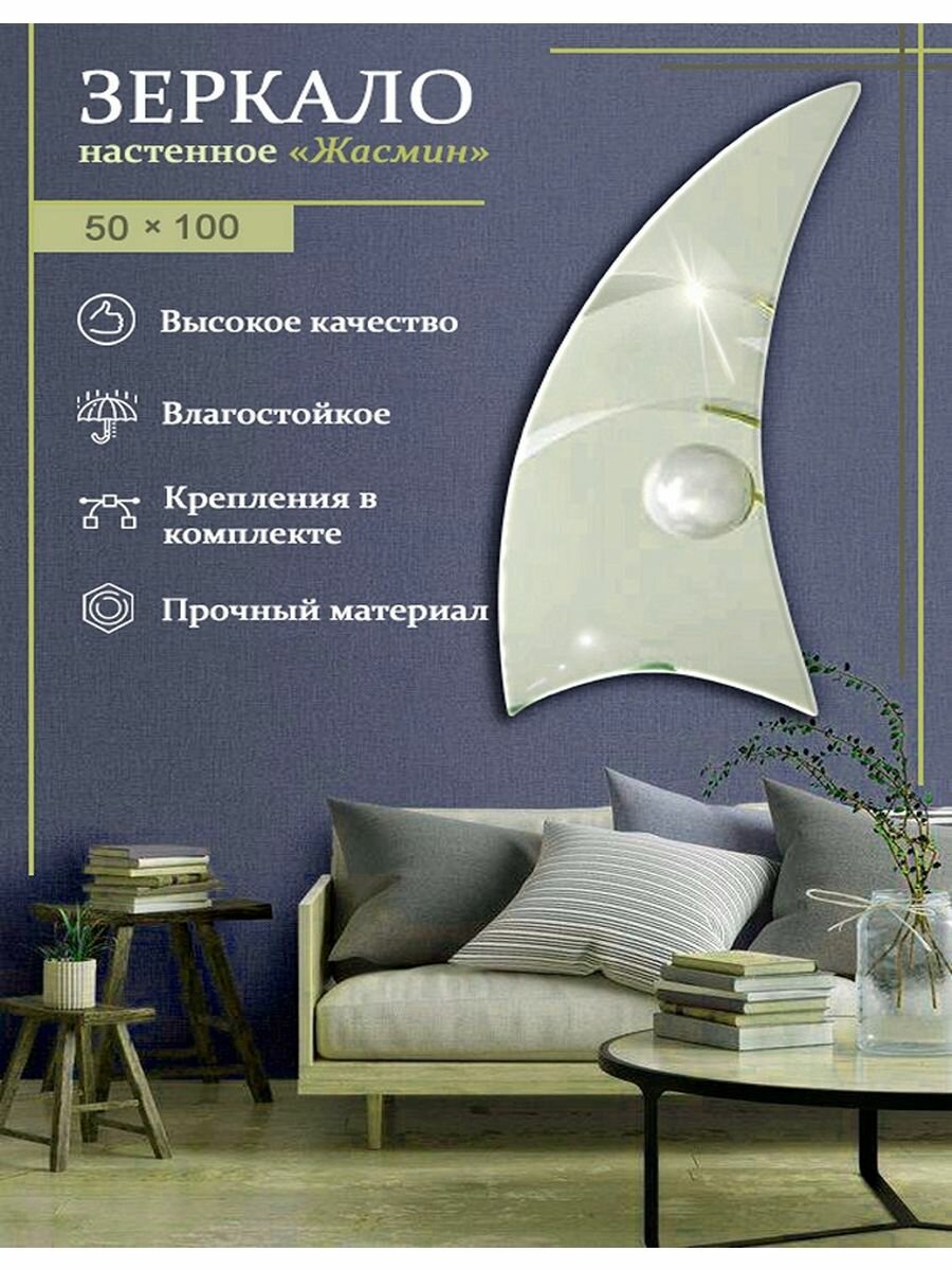 Зеркало настенное необычной формы 50 х 100 см