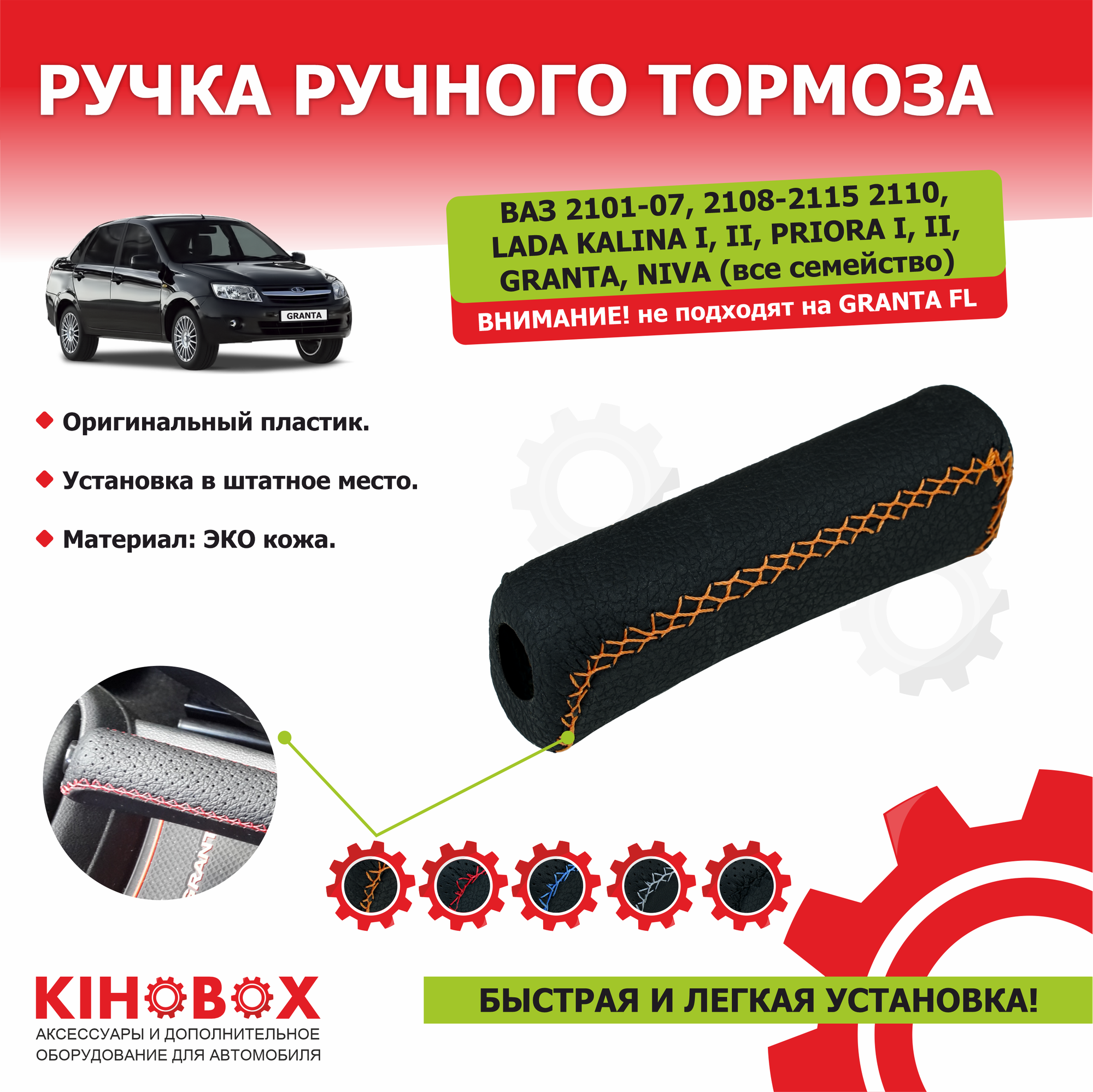 Ручка ручника (насадка) гладкая черная+оранжевая строчка ЭКОкожа для Приора, Калина, Гранта ВАЗ 2101-07 - KIHOBOX