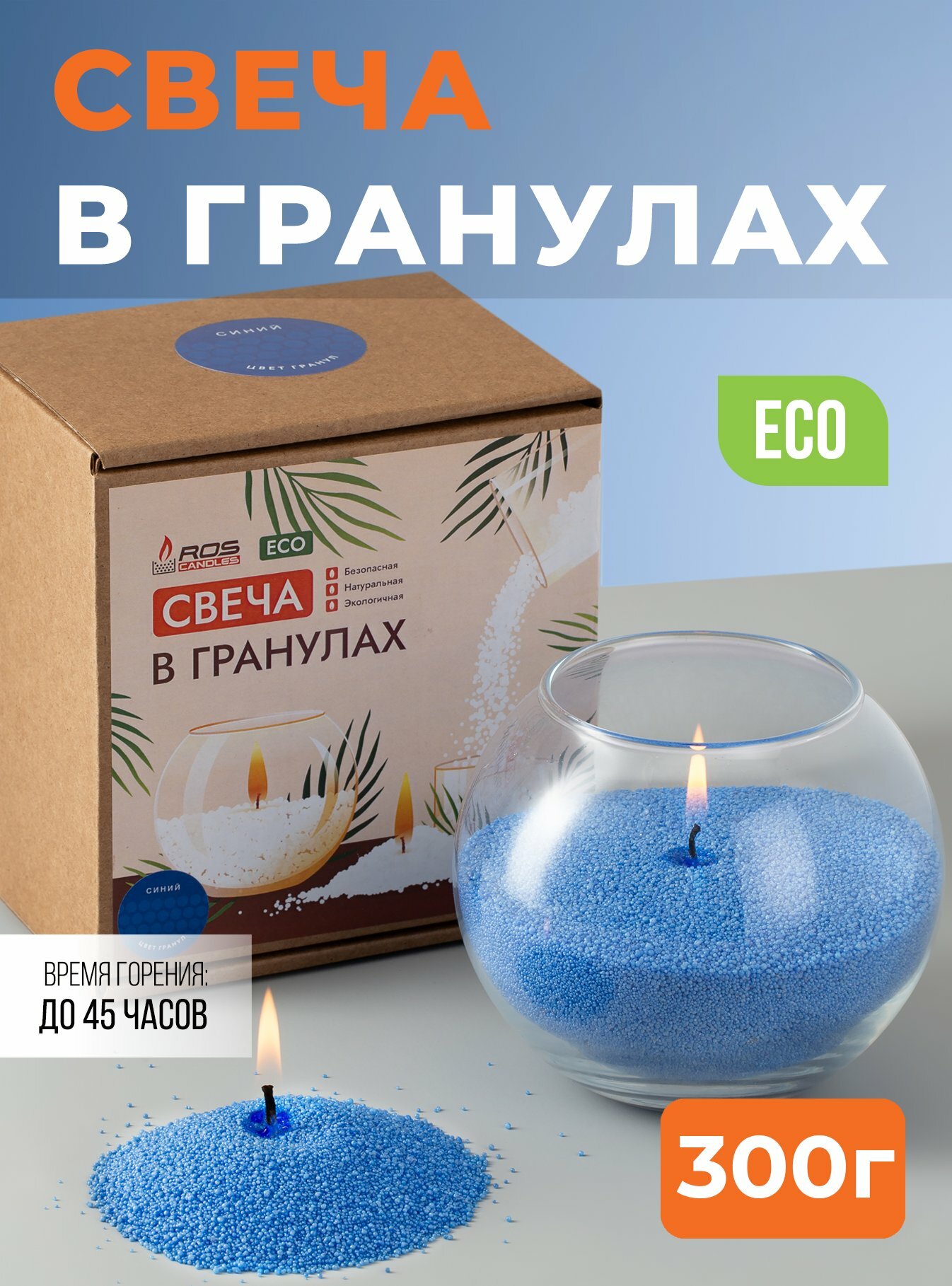 Свеча насыпная синяя не ароматическая "Шар", 12см*10см