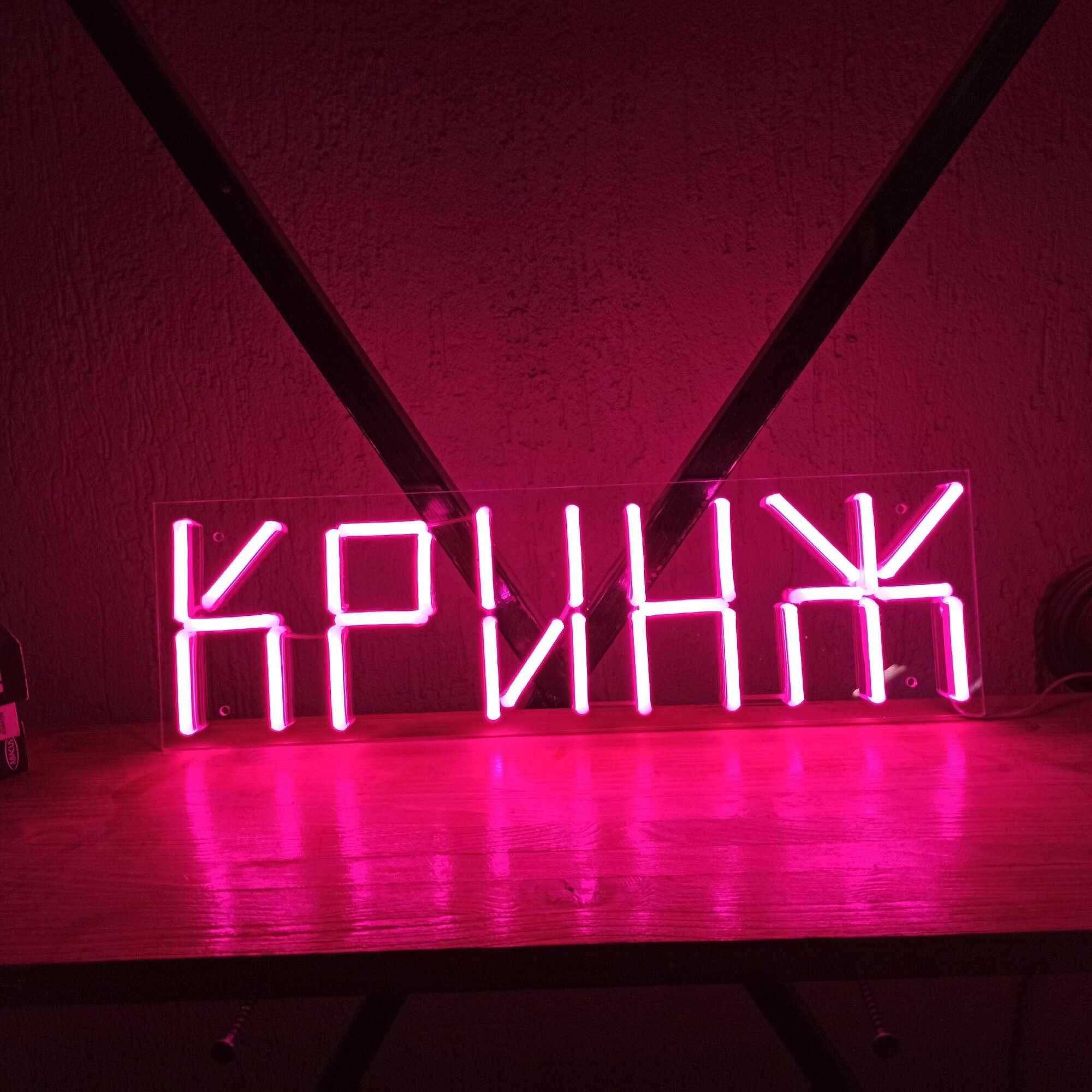 Светильник неоновый Кринж, 40х12 см, розовый