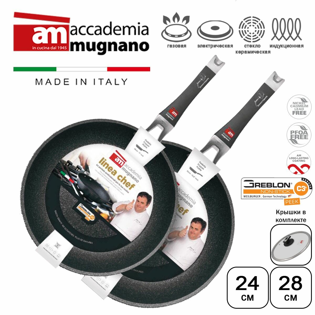 Набор сковород Accademia Mugnano Linea Chef 24 см, 28 см с крышками