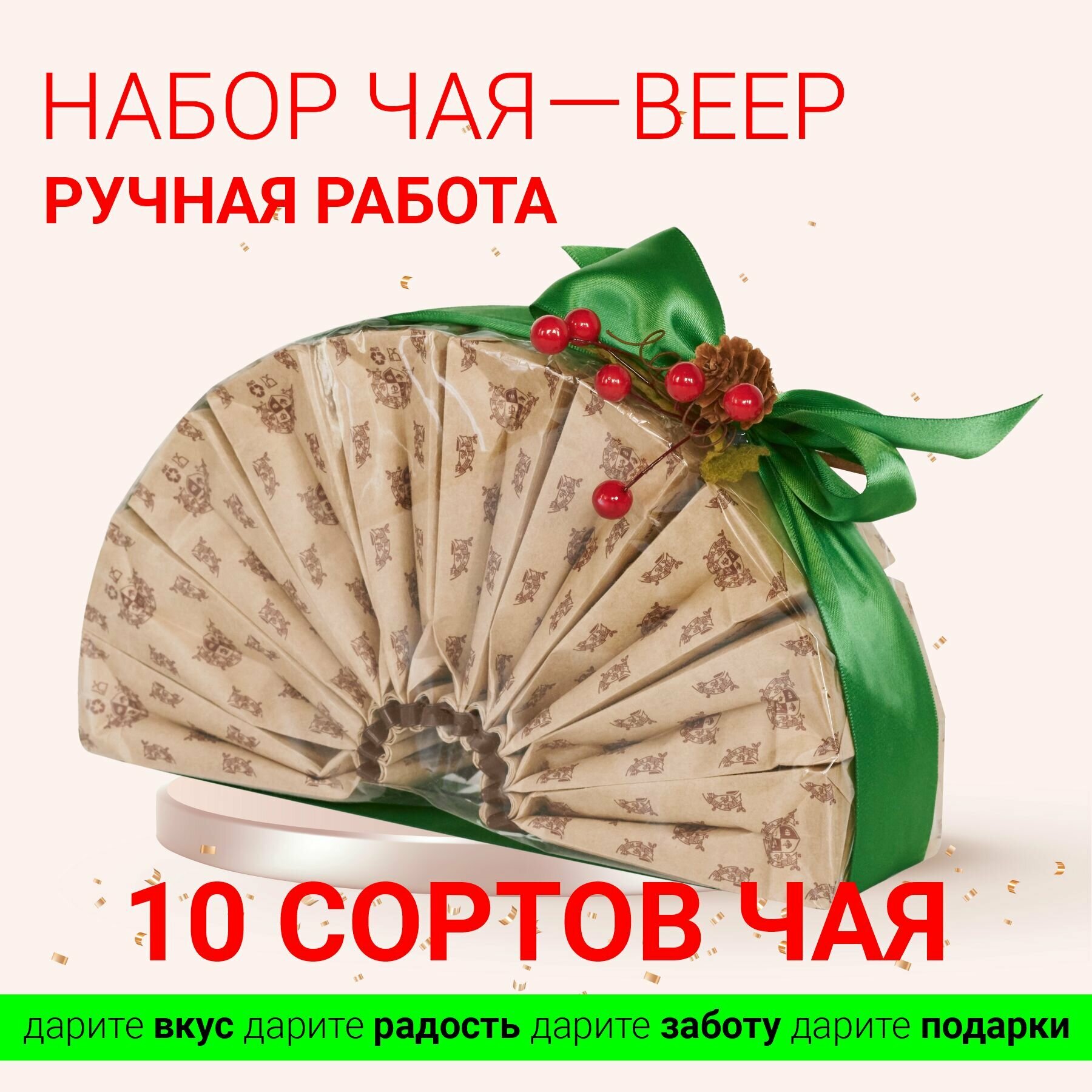 Подарочный набор. Чай подарочный ассорти 10 вкусов.