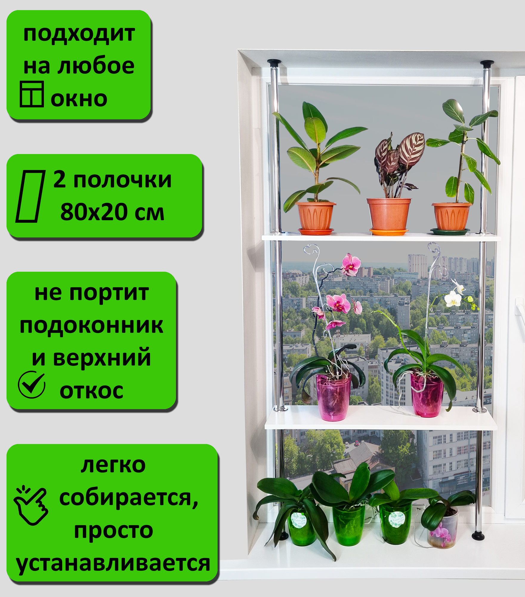 Подставка для рассады и цветов , стеллаж на подоконник(окно). Высота 130-135 см. 2 полки 80х20 см. Цвет белый