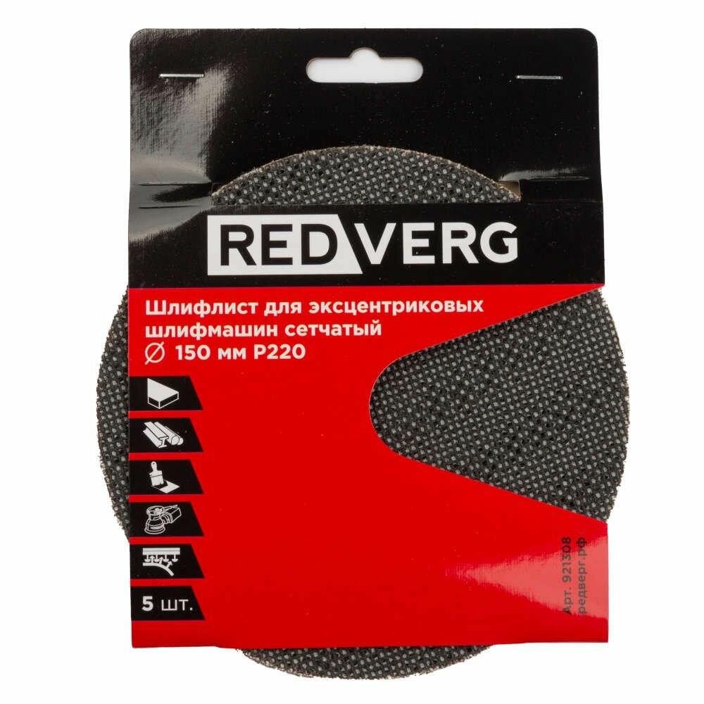 Шлифлист для эксцентриковых шлифмашин сетчатый 150мм Р220 (5шт)(921308)