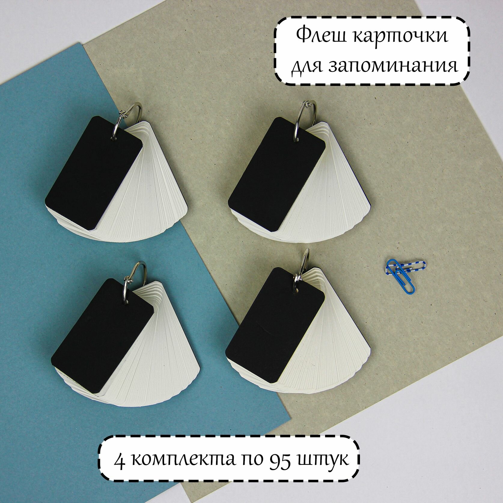 Флеш - карточки чёрные 4 комплекта, для изучения, для записи, для запоминания, иностранных слов, индексные, на кольце