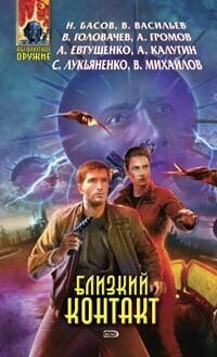 АбсОружие Близкий контакт Сб. (сост. Байкалов Д. Н.)