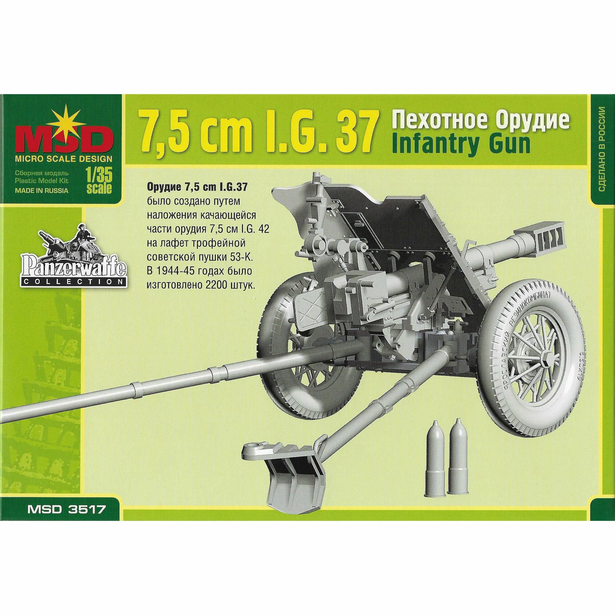 Сборные модели Макет Немецкая пушка I. G.37 MQ 3517 1/35