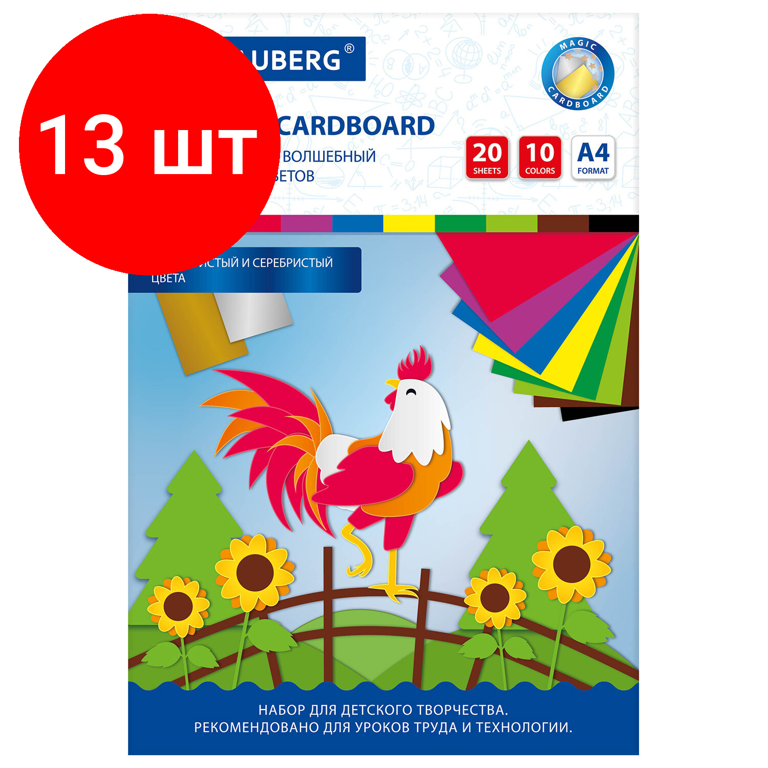 Комплект 13 шт, Картон цветной А4 немелованный волшебный, 20 листов, 10 цветов, в папке, BRAUBERG, 200х290 мм, 113547
