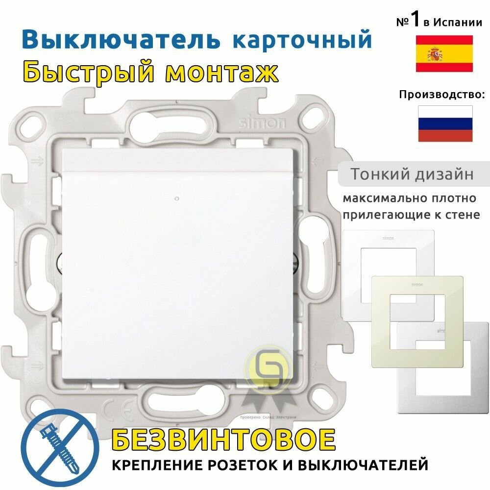 Карточный выключатель с подсветкой 6А 230В, цвет белый, Simon 24 Harmonie