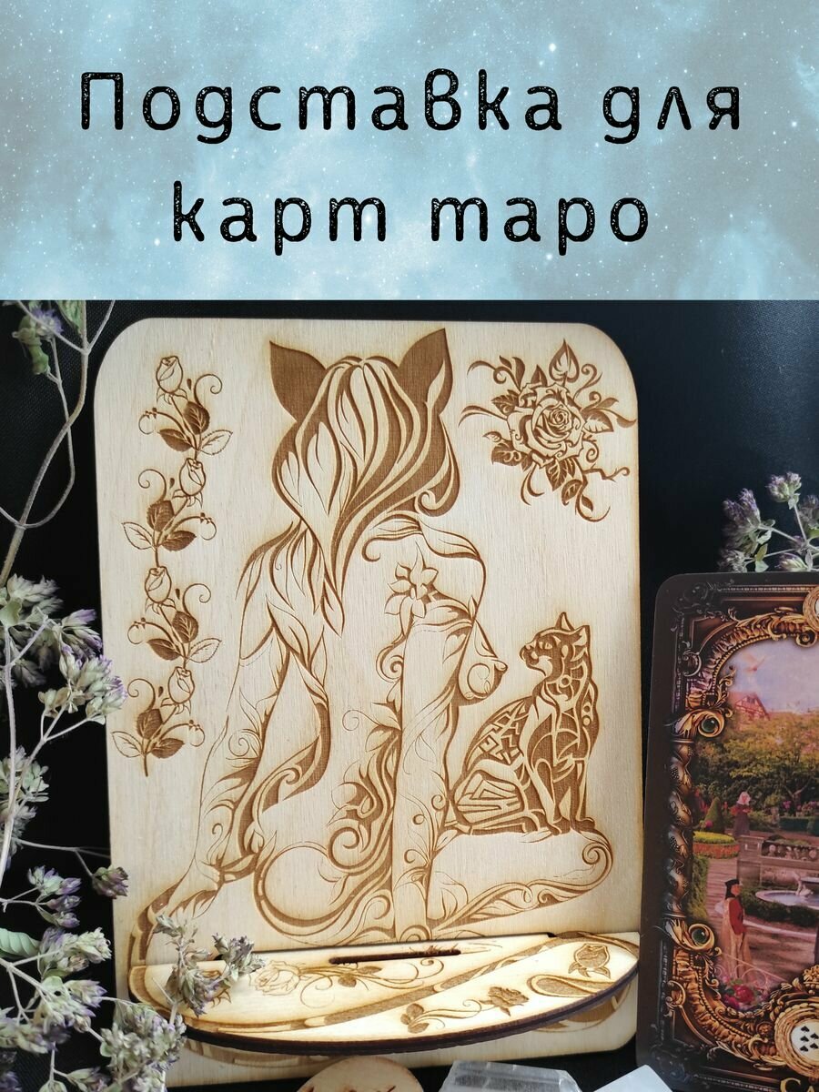 Подставка под карты таро, аксессуар для алтаря