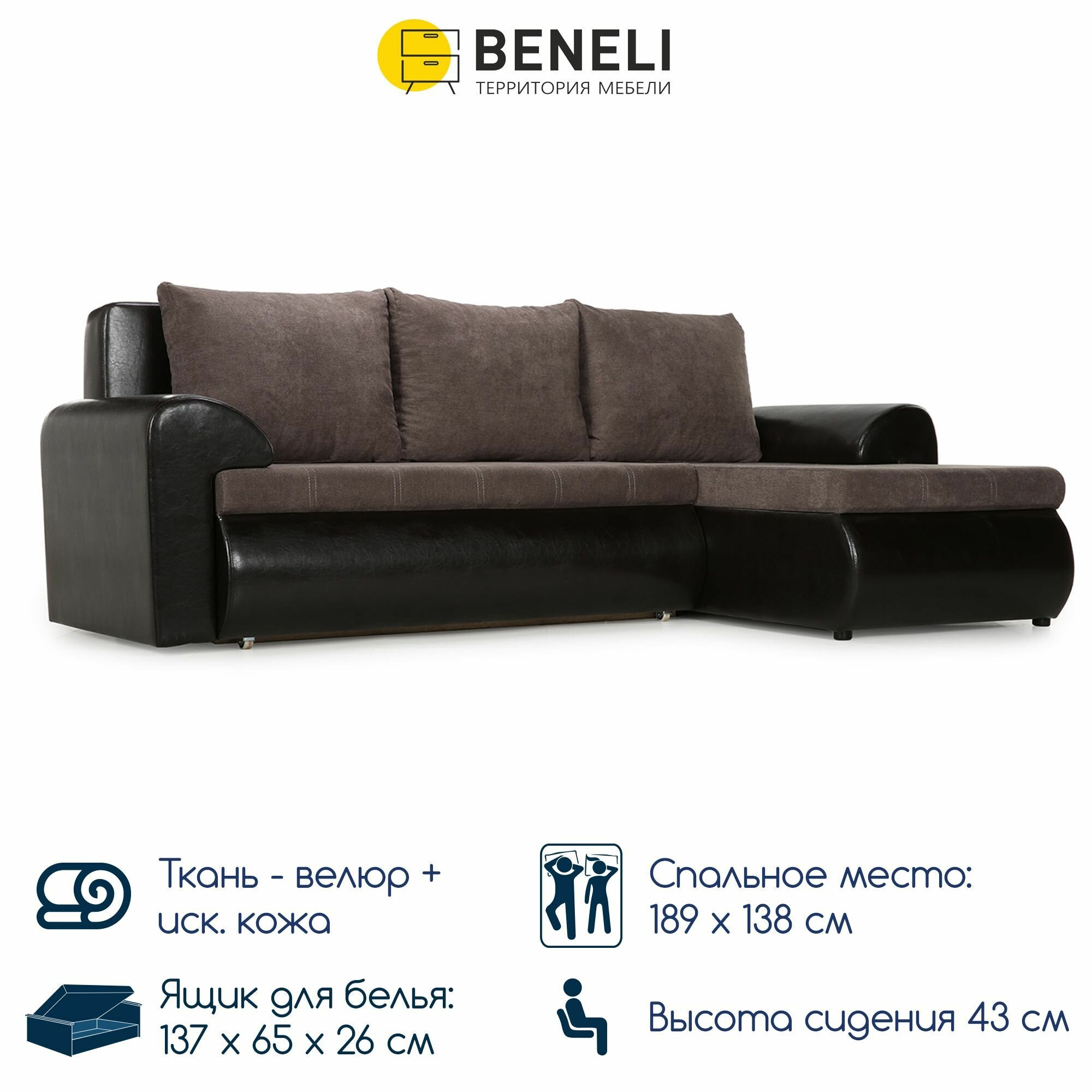 Угловой диван Beneli бремен (правый), с подушками, коричневый, Экокожа, Велюр, механизм Еврокнижка, 246х150х92см, 1шт