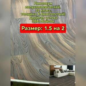Характеристики модели Линолеум полукоммерческий 1.5 на 2 Ideal Ultra ...