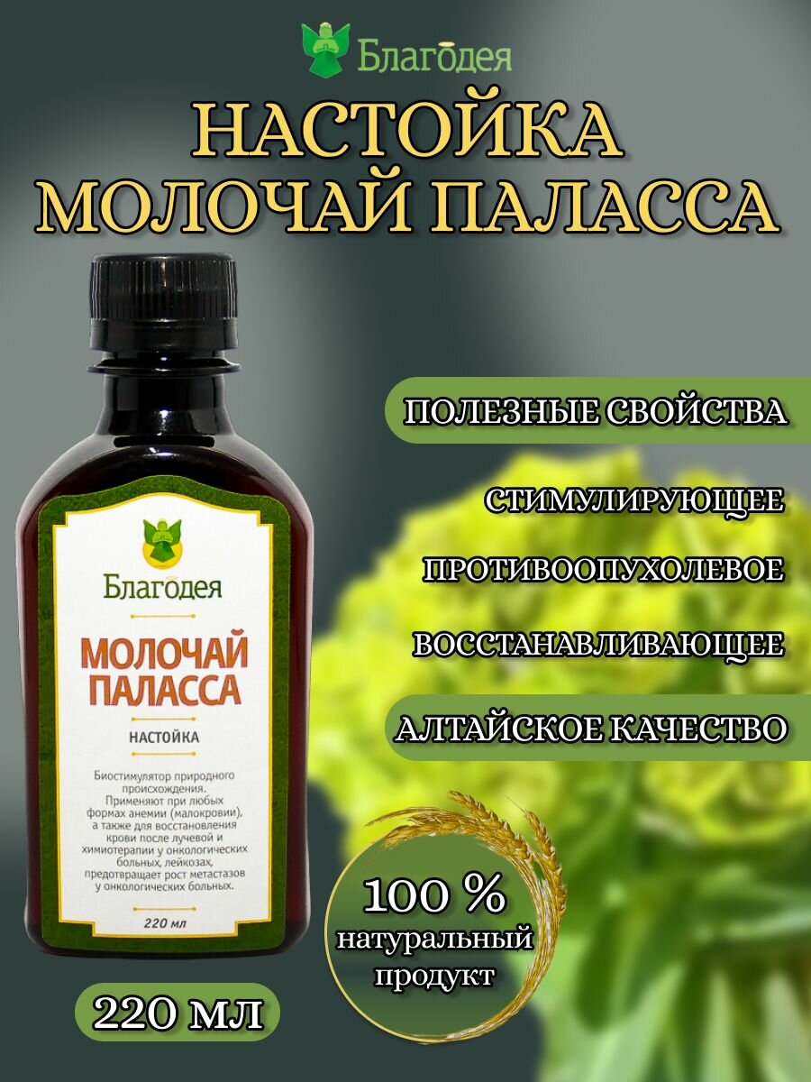Настойка молочай паласса "Благодея-Алтай" 220 мл, пластиковая бутылка