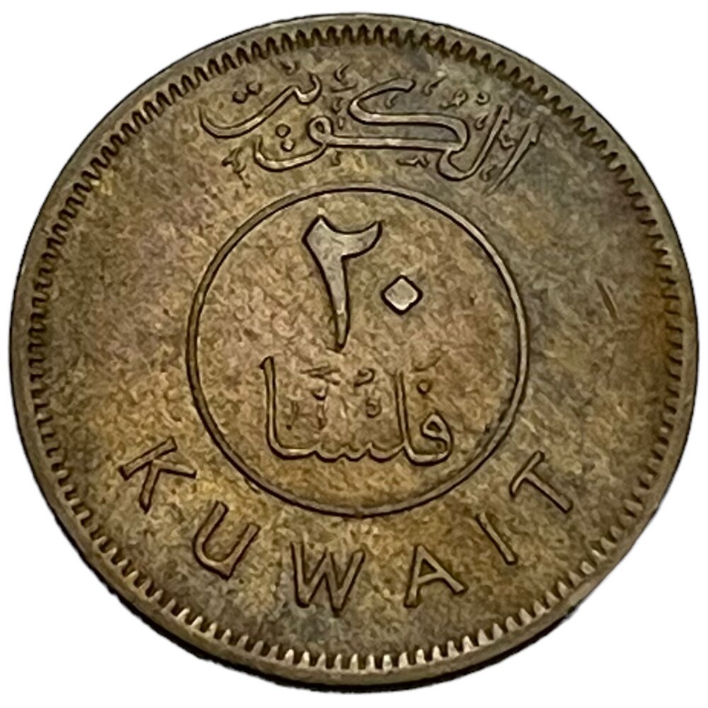 Кувейт 20 филсов 1976 г. (AH 1396)