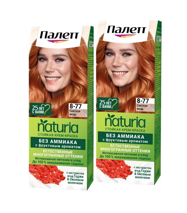 Краска для волос Палетт NATURIA 8-77, стойкая, 110мл, 2 упаковки