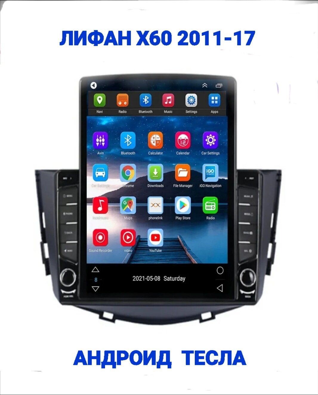 Магнитола андроид Tesla для Lifan X60) 2011-17г/ 8-ядер/4+64гб/sim-карта/Android-Auto/CarPlay