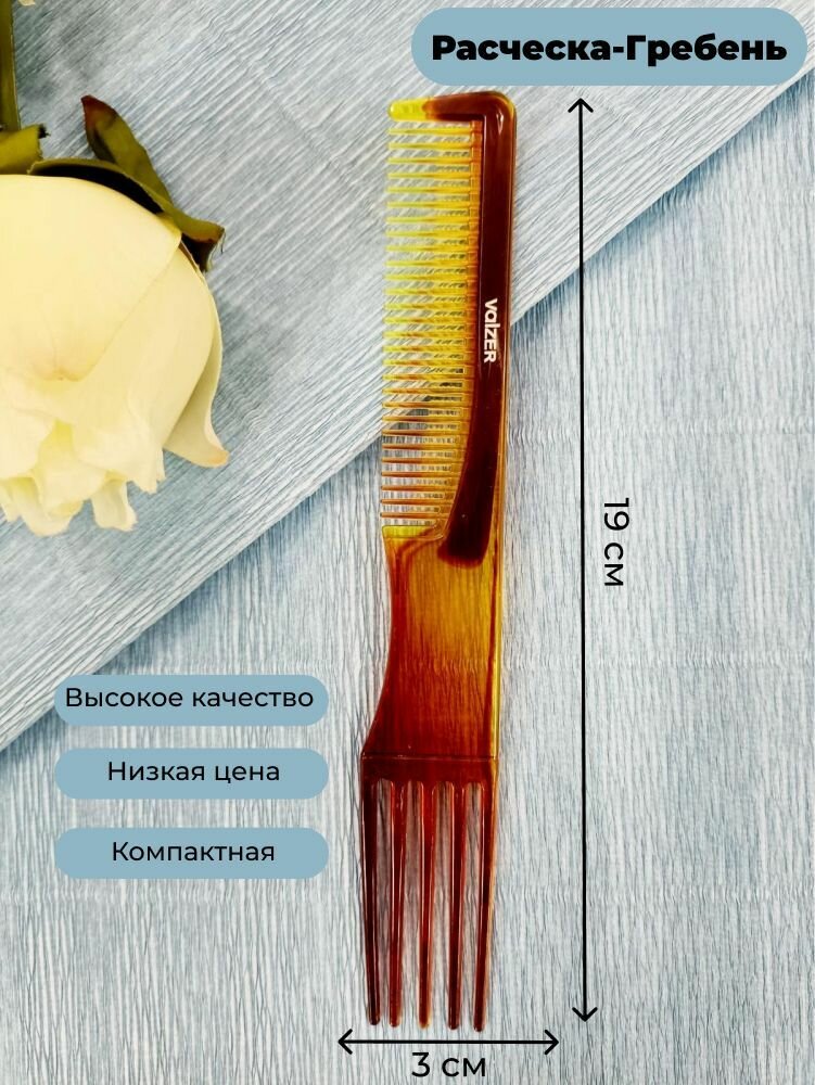 Расческа гребень "Valzer" для окраски и укладки волос 19 см.
