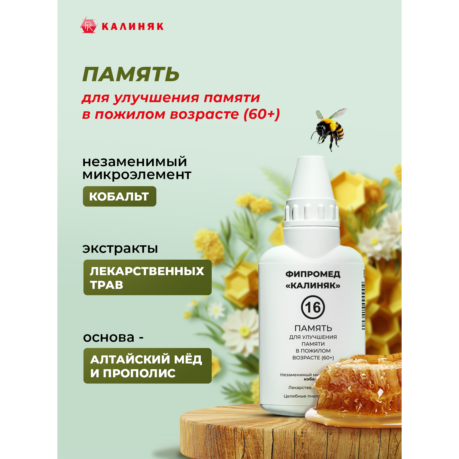 Фитопрепарат Калиняк Фипромед №16 Память, 60 мл