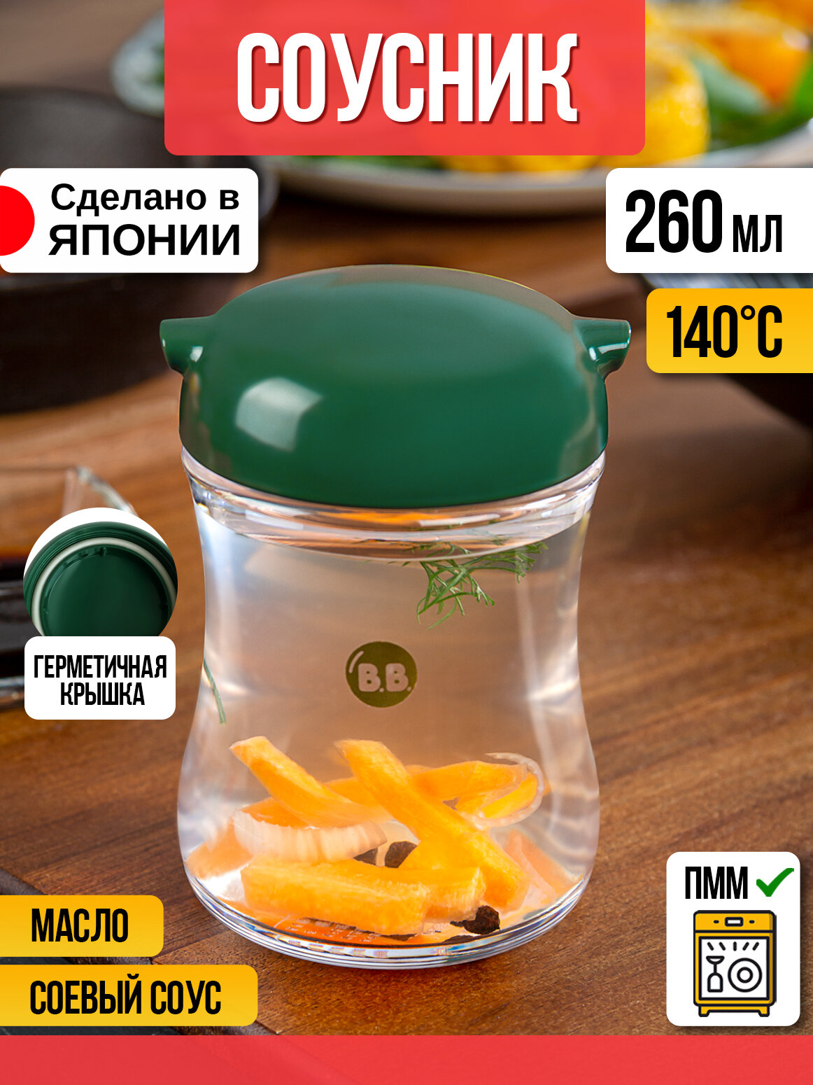 Соусник, 260 мл, 7,7х7х10,8 см зеленый