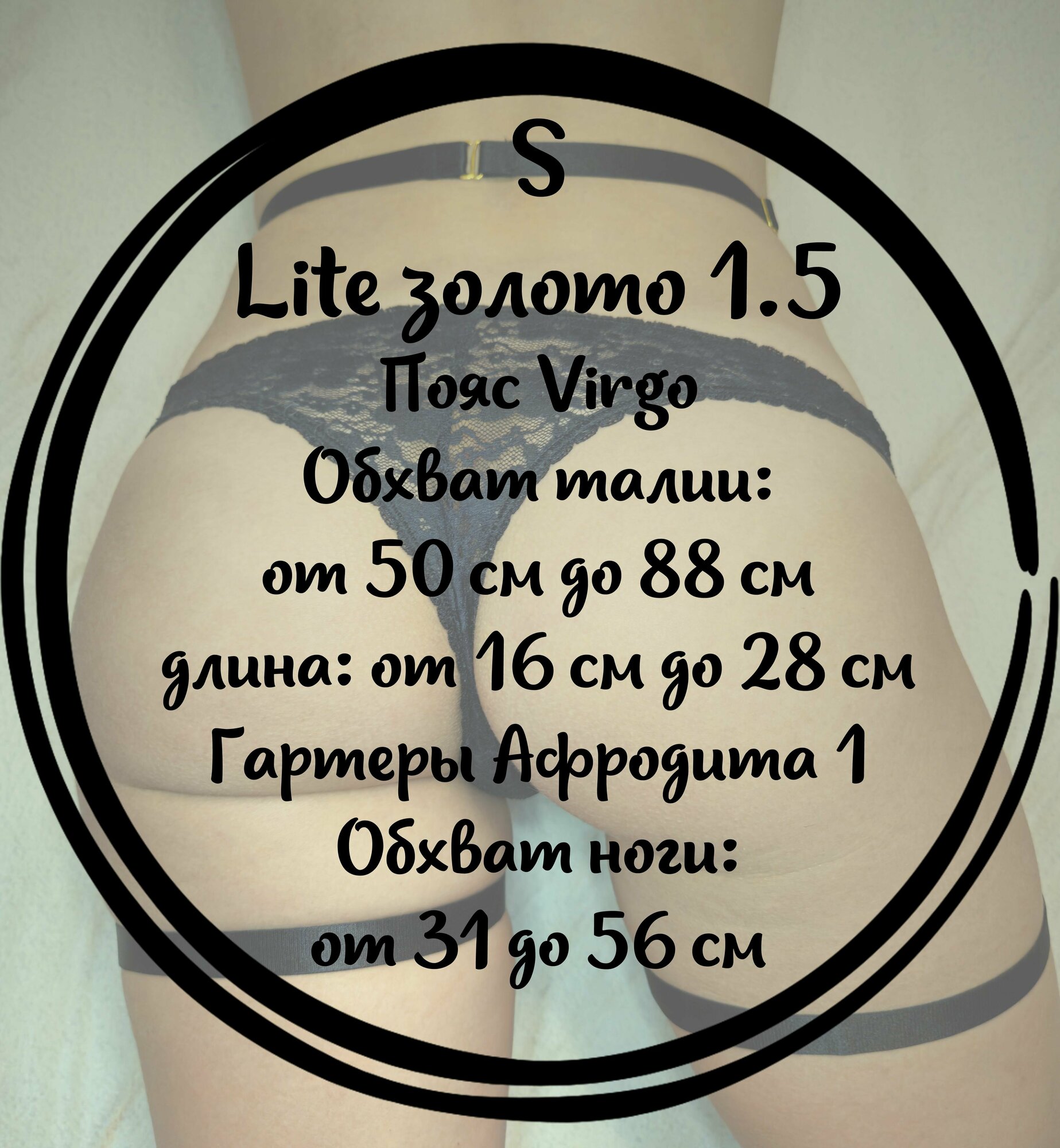 Пояс Virgo Lite золото + гартеры Афродита 1 Lite золото 1,5см