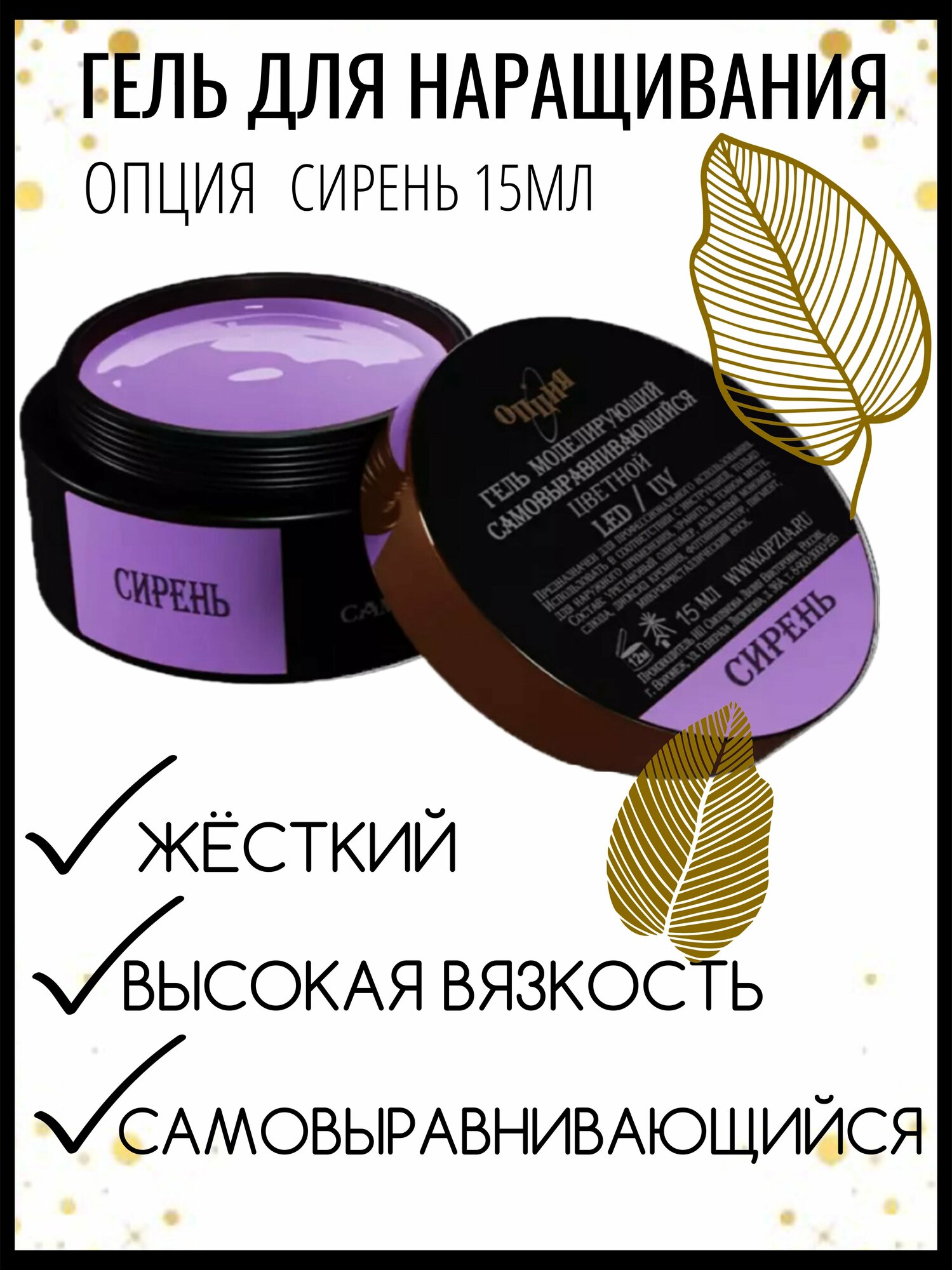 Опция Гель для моделирования цветной сирень 15мл