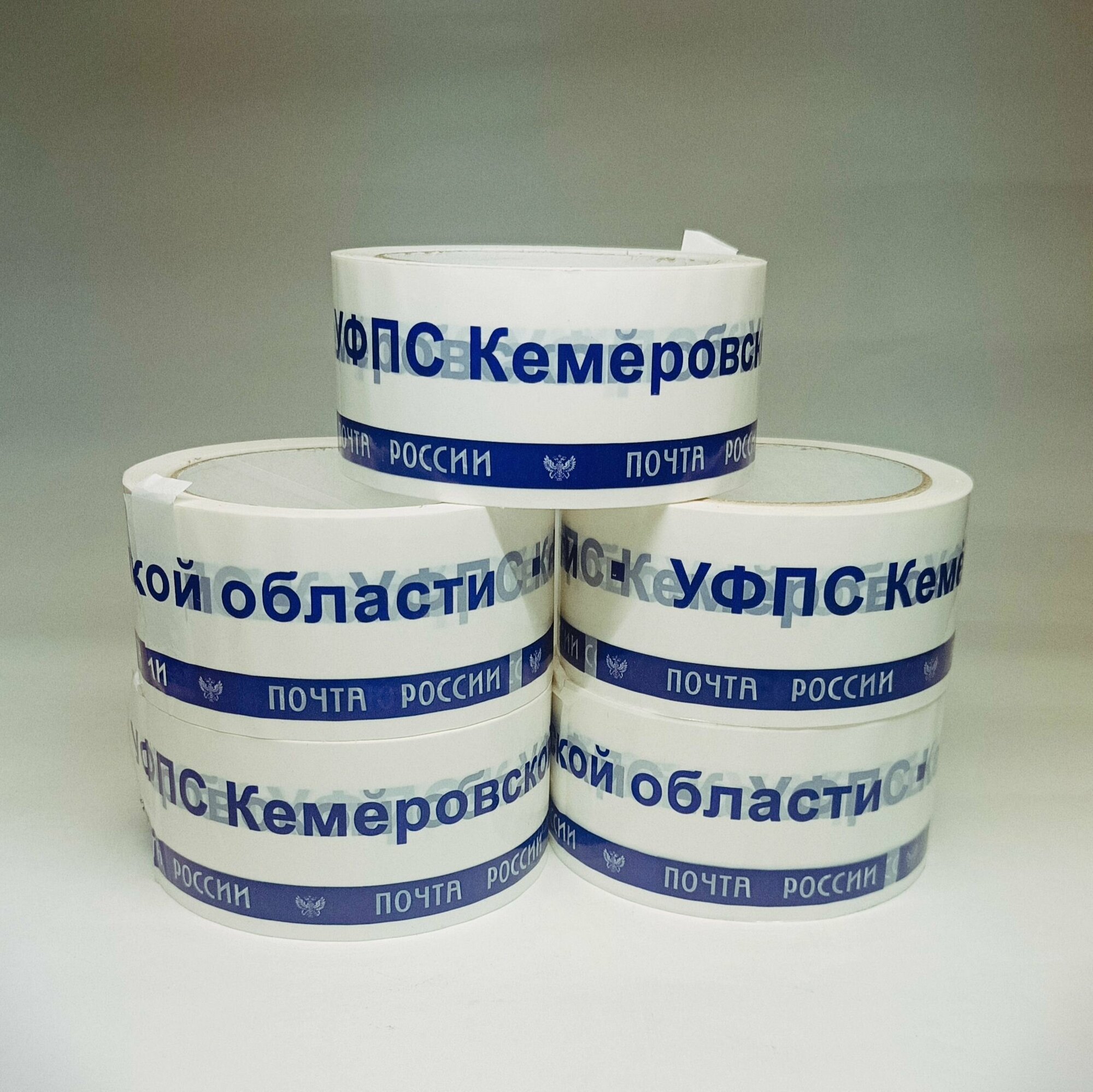 Клейкая лента Почта России уфпс Кемеровской области, 1 шт.